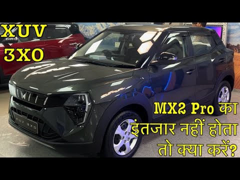 Mahindra XUV 3XO MX2 Pro Alternate | MX2 Pro की जगह कोन्सा वेरिएंट ले ...