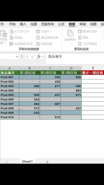 無需公式快速定位最後一個非空資料 Powerquery 實戰應用技巧 查詢最後一筆匹配資料 Excel 基礎教學 Excel 零基礎 Excel 進階查詢 Excel 教學shorts