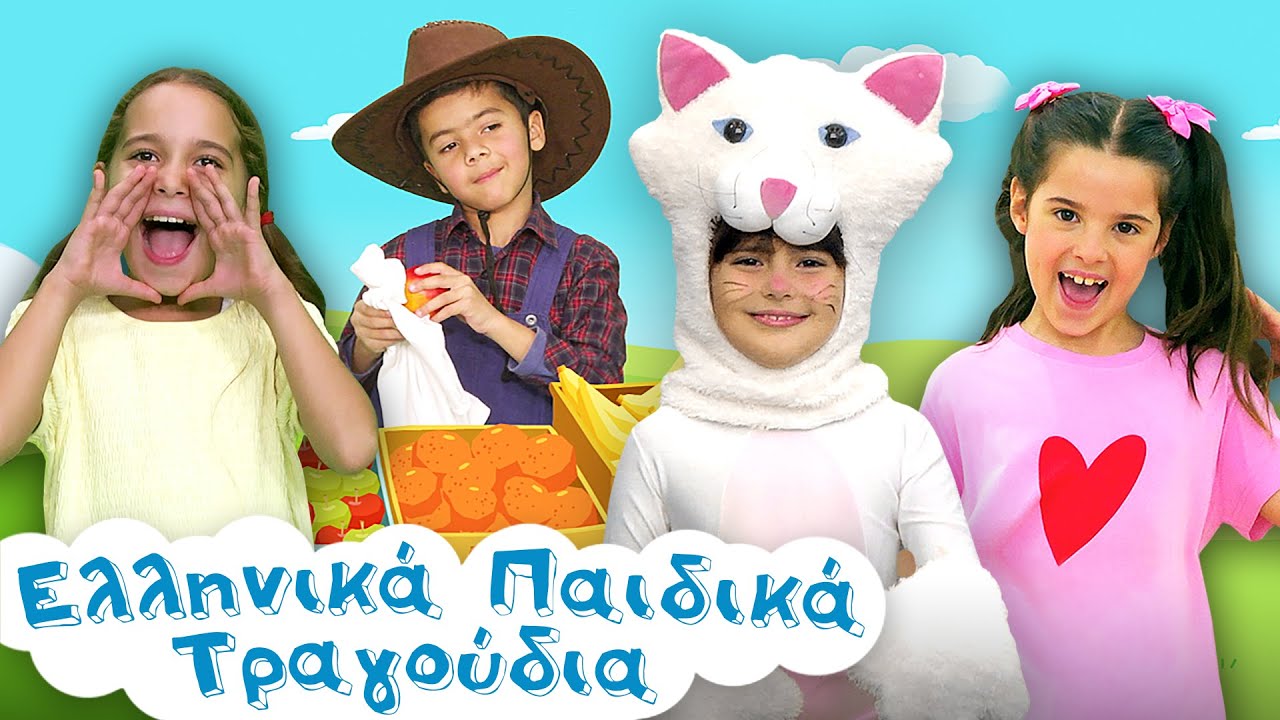 Παιδικά Τραγουδάκια #29 | Στου μπάρμπα Mπρίλιου τον αγρό, Ζουζούνια Ζου ...