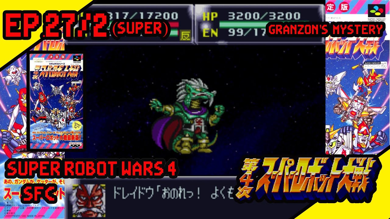 Super Robot Wars 4[SFC][SUPER]:EP.27/2 Scenario 27 Granzon's Mystery ...