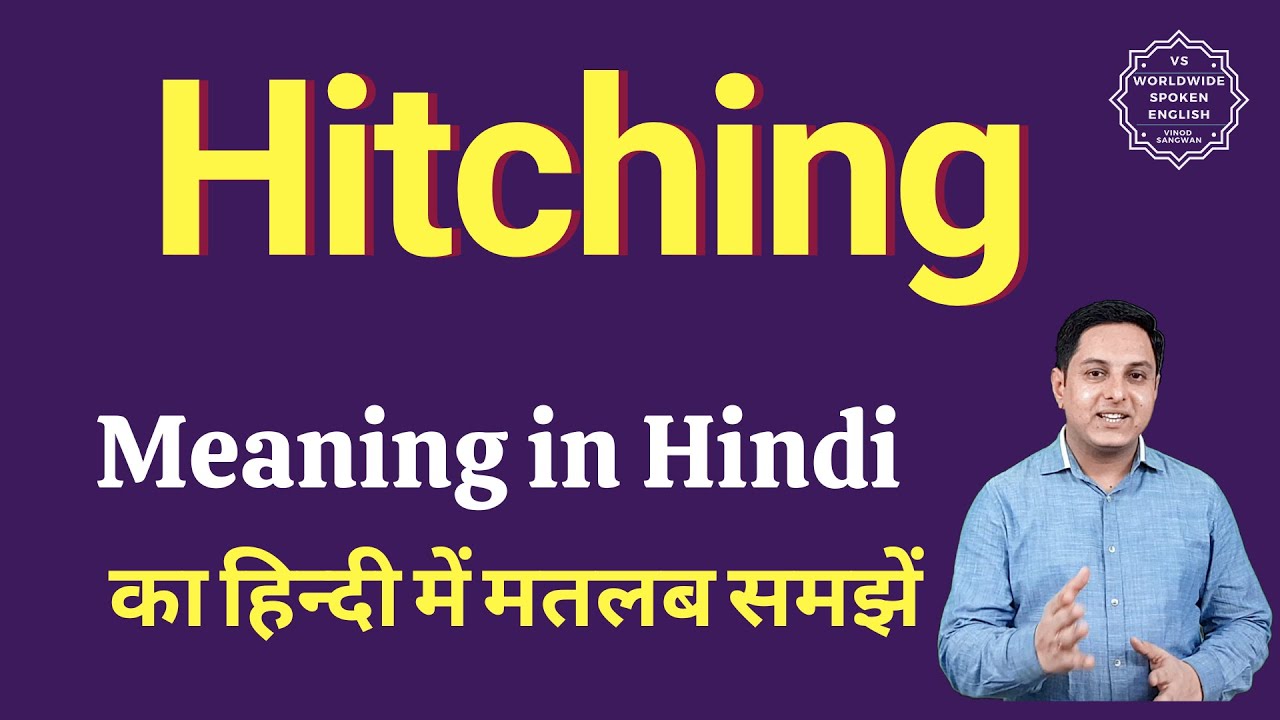 Hitching meaning in Hindi | Hitching ka matlab kya hota hai - YouTube