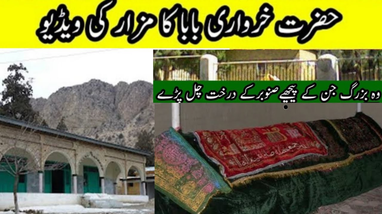 Kharwari Baba Ziarat || Baba Kharwari Mazaar Quetta || Ziarat Residency ...