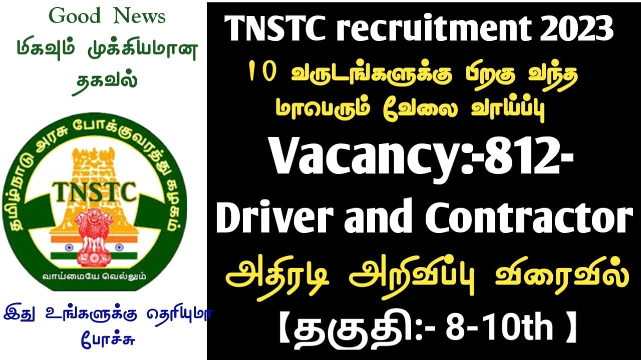 TNSTC RECRUITMENT 2023 TNSTC JOB TNSTC VACANCY TNSTC NOTIFICATION TNSTC ...