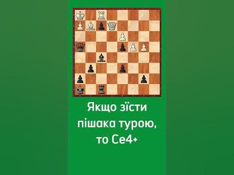 Шахи. Зіграйте як Юдіт Полгар #shorts 23 - YouTube