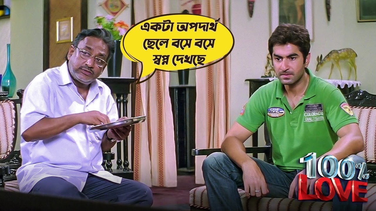 100% Love | Jeet | Koel Mallick | Ravi Kinagi | Gopal | Amit - YouTube