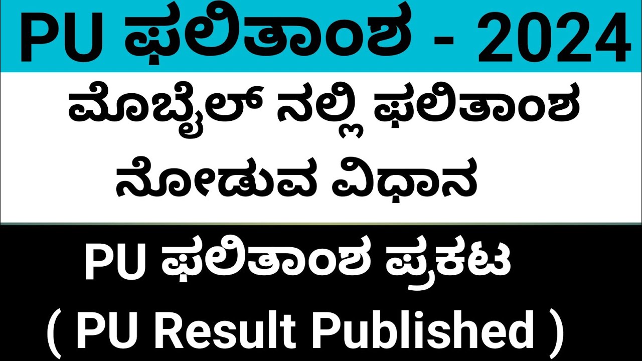 PU Result 2024 ಮೊಬೈಲ್ ನಲ್ಲಿ ನೋಡುವ ವಿಧಾನ #puresult2024 - YouTube