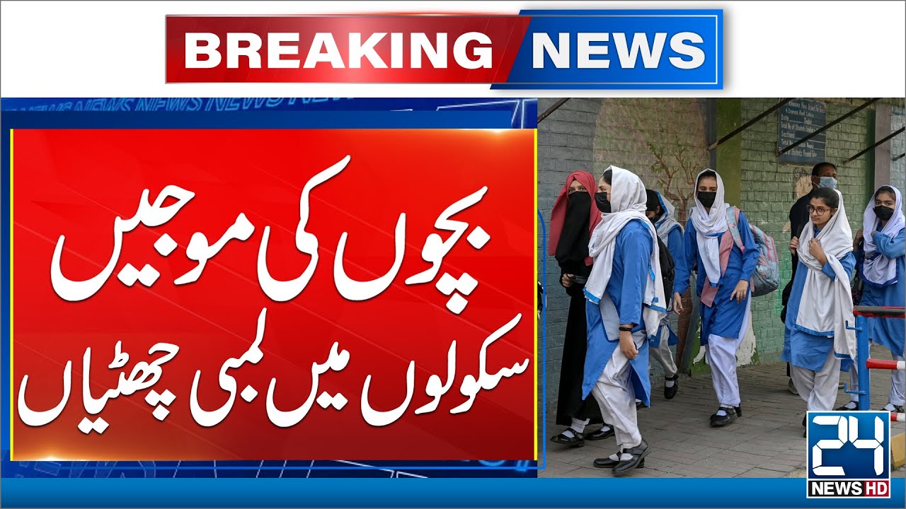 Pubjab Govt Announced School Holidays for Eid Al-Fitr - 24 News HD ...