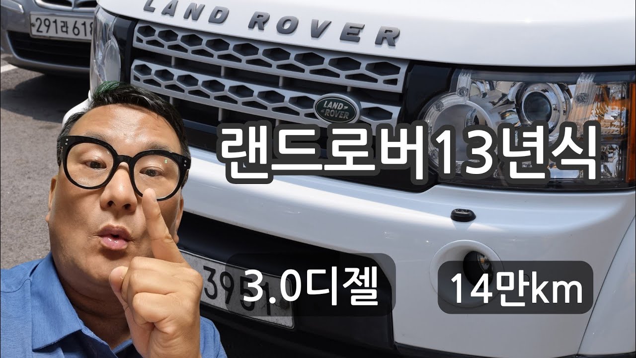 (상품소개 편) 랜드로버 13년식14만km3.0디젤 - YouTube