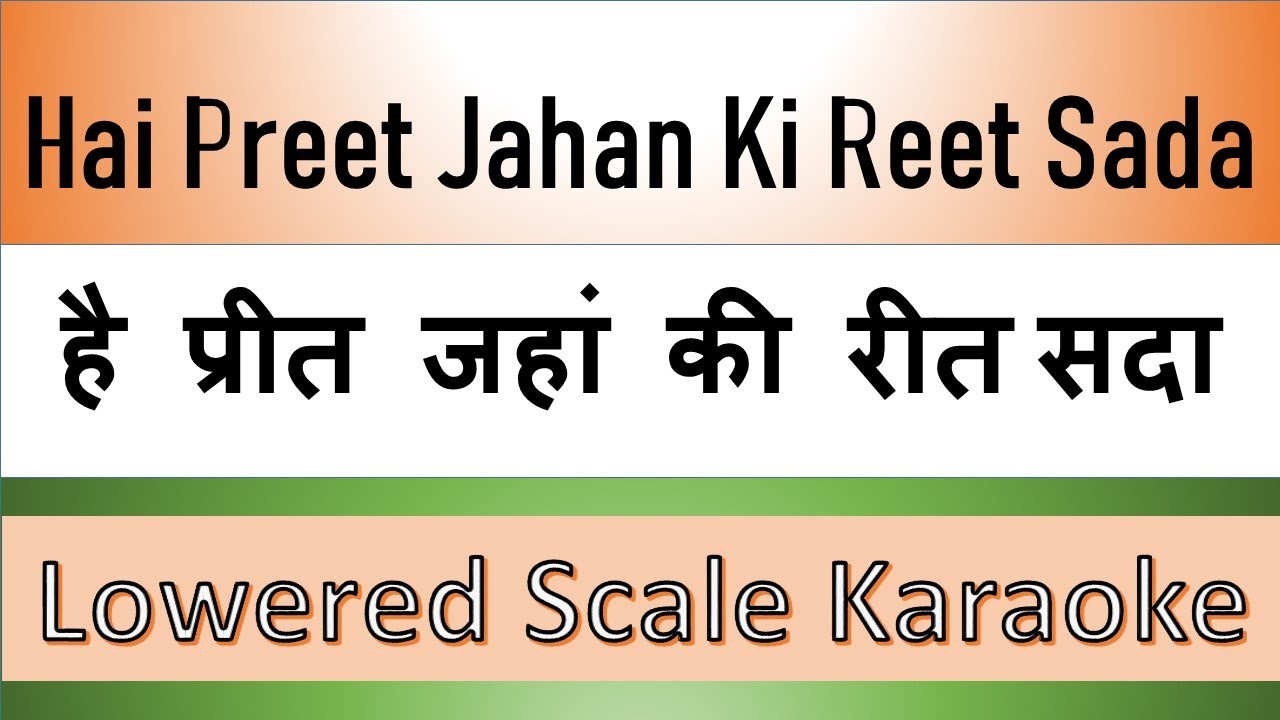Hai Preet Jahan Ki Reet Sada | है प्रीत जहां की रीत सदा | LOWERED SCALE ...