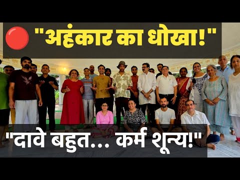 "अहंकार और झूठे दावे | जीवन की सच्चाई को समझिए | Ego vs Reality" - YouTube