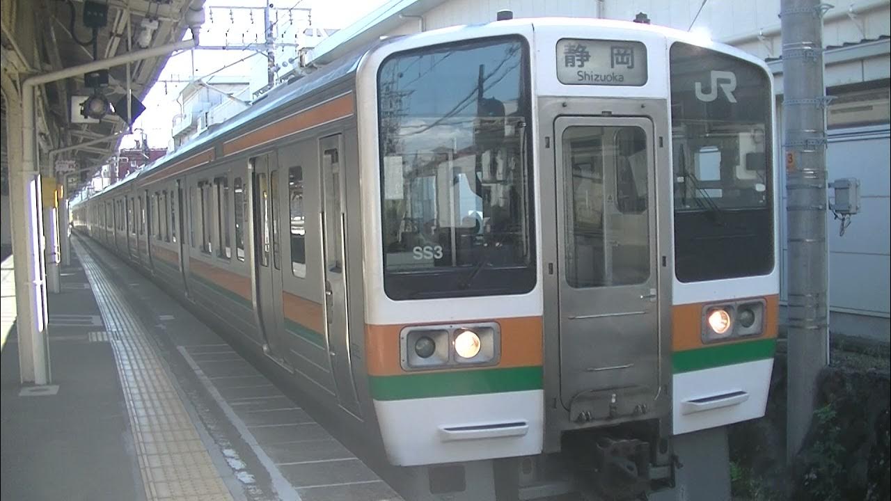 211系SS3編成＠沼津 - YouTube