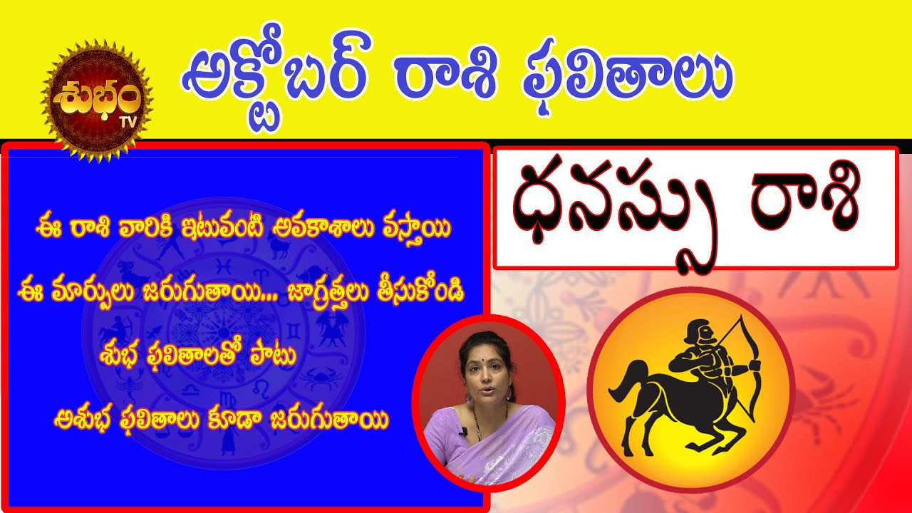 Dhanu Rasi October2020 | October 2020 Dhanu Rasi | 2020 October Dhanu ...