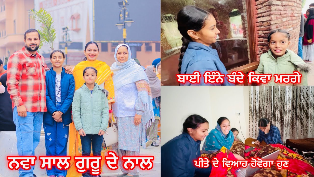 ॥Gud bye 2023 Darbar sahib tekea matha🙏🏻॥2024 di sab to pehli gud news ...