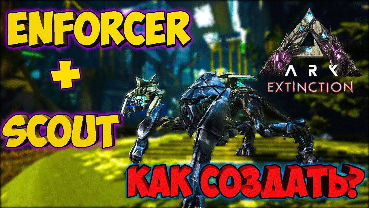 КАК ПРИРУЧИТЬ/СОЗДАТЬ РАЗВЕДЧИКА (SCOUT) И ИНФОРСЕРА (ENFORCER) + ИХ ...