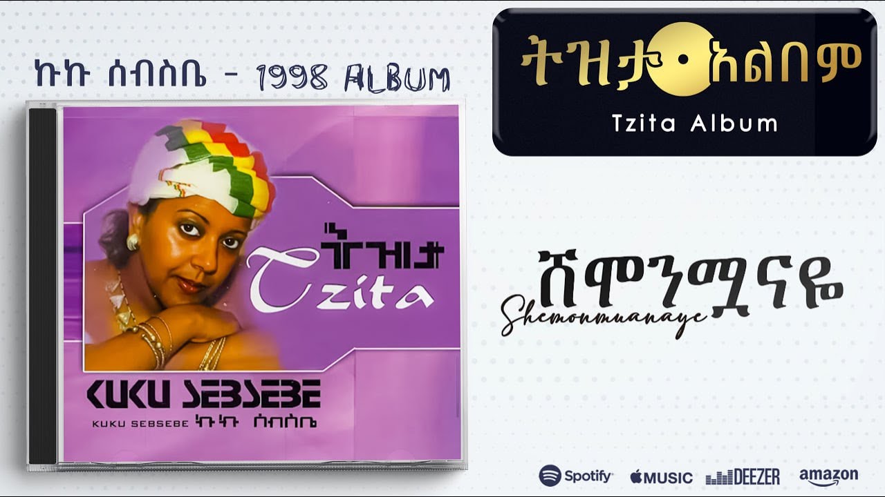 Kuku Sebsibe _ ሸሞንሟናዬ - ትዝታ አልበም - Track 07 (Official Audio) - YouTube