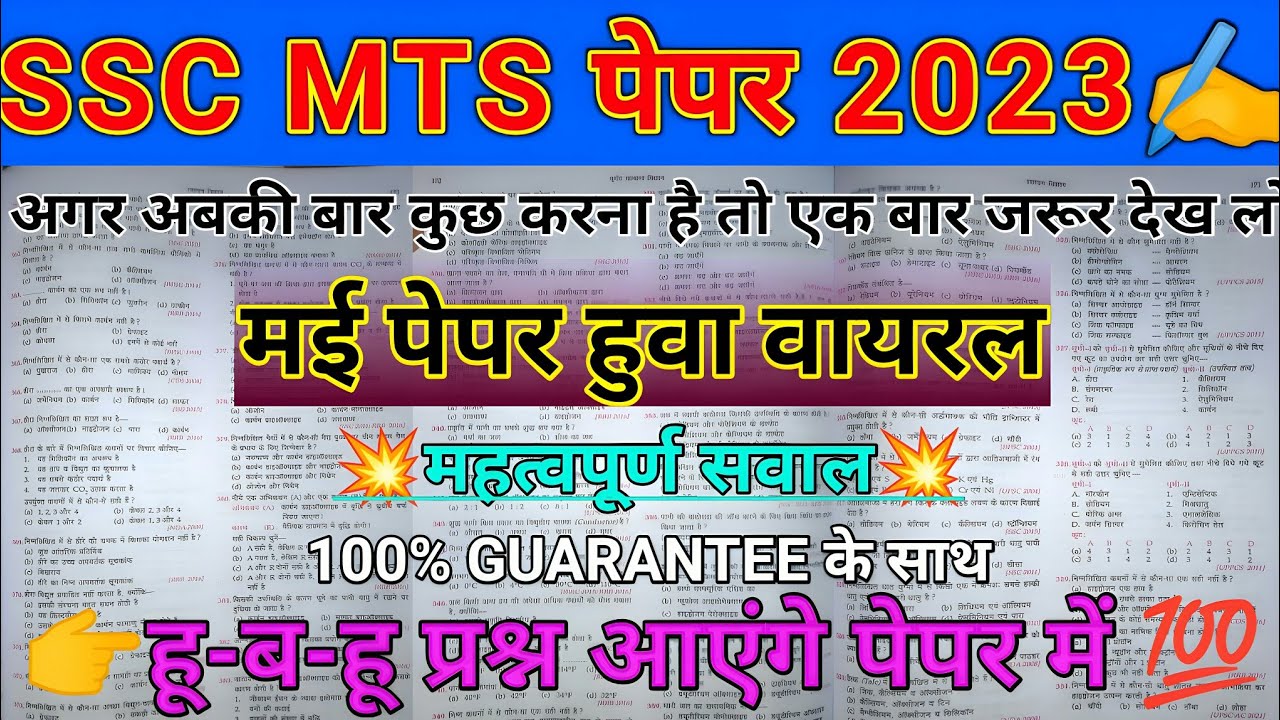 SSC MTS 2023 PREVIOUS YEAR QUESTION PAPER| SSC MTS GK GS IMPORTANT ...