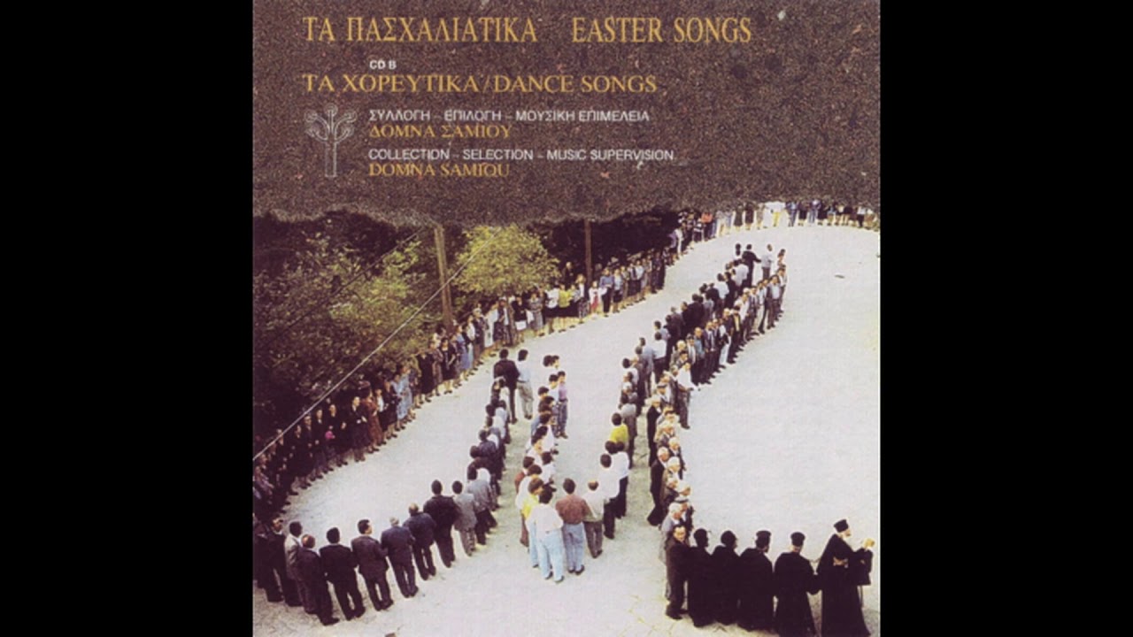 ΠΑΝΗΓΥΡΑΚΙ ΓΙΝΕΤΑΙ [Λατρευτικό, Παραλογή] ~ Αντώνης Κυρίτσης & Χορωδία ...