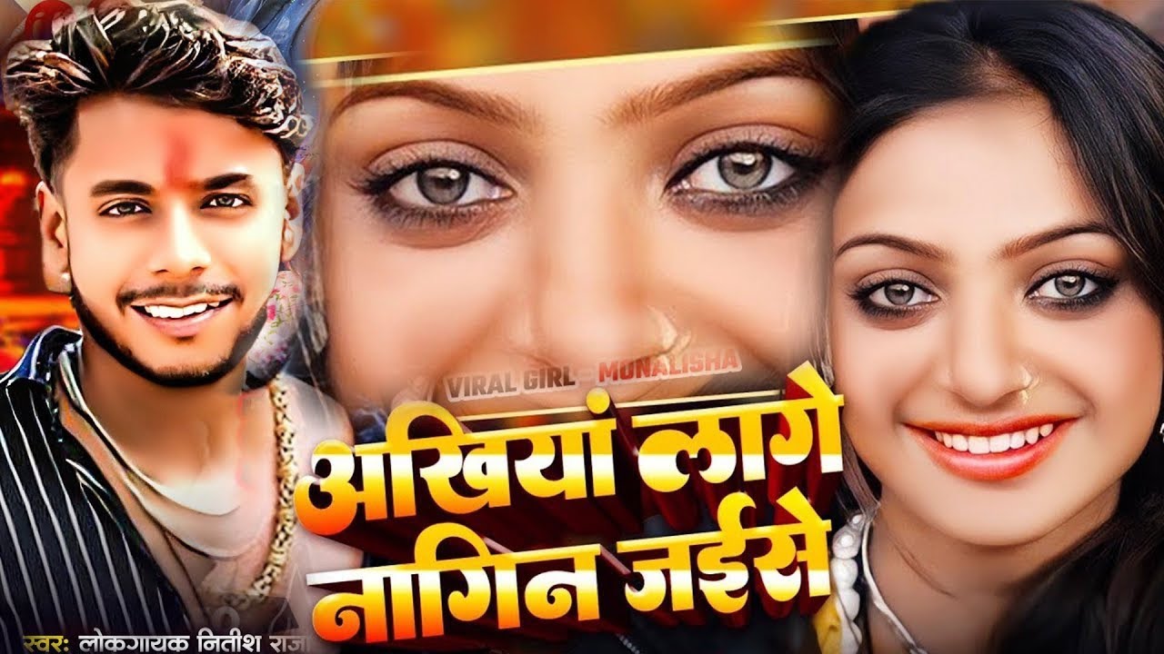 #Lokgayak_Nitish_Raja Ka New Love #Story #Romantic Song ll #Viral Girl #Monalisha ll #Viral # ...