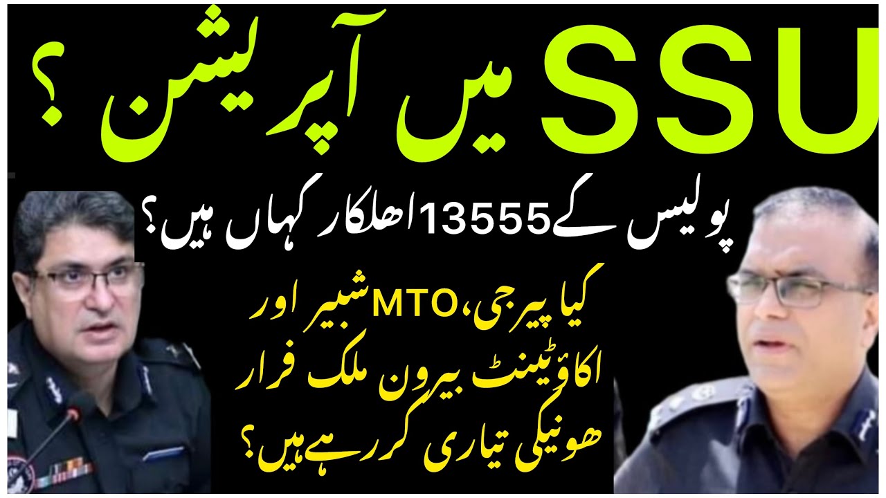 SSU MI OPERATION KARNY KI TIARIA ..? MUZAFAR IQBAL@ PEER JEE MTO SHABEER AUR ACCOUNTANT FAROOQ ...
