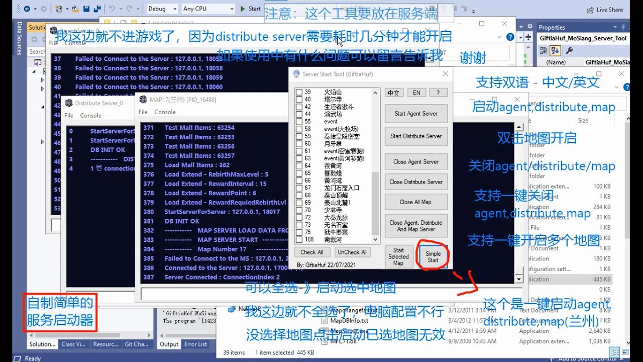 单机墨香 - 自制小工具 - Agent, Distribute, Map服务启动器(Mo Siang Server Start Tool ...