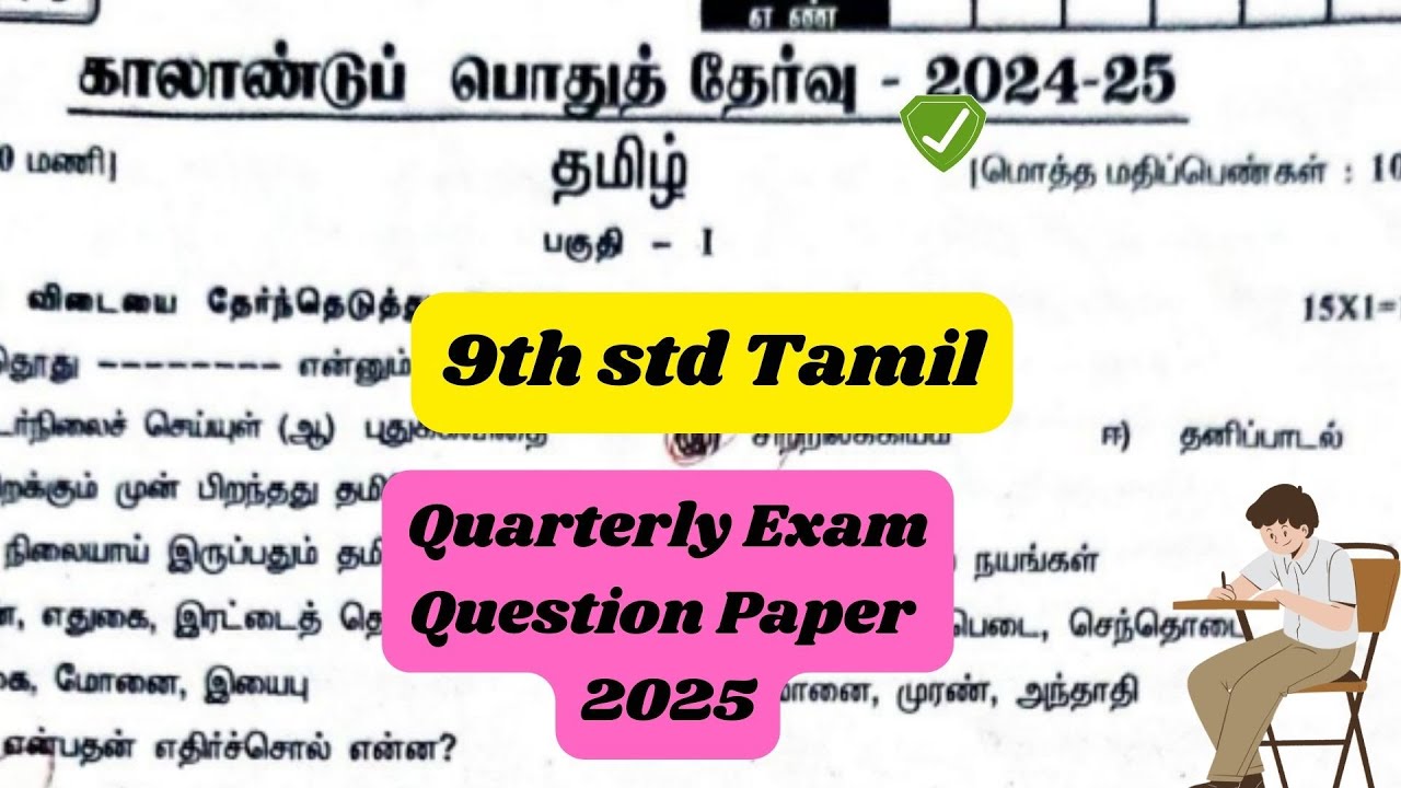 9th Tamil Quarterly Question Paper 2025 - YouTube