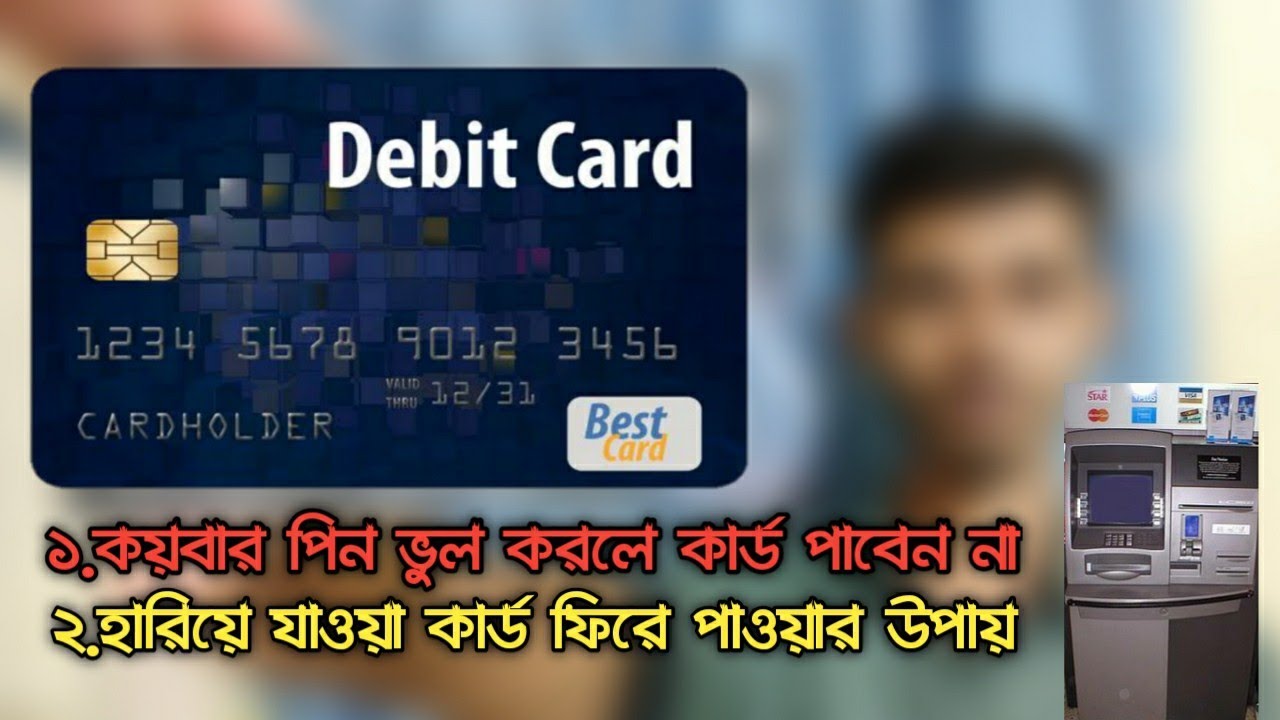 How to back lost ATM Debit, Credit, Card Bangla 2020 || Tanvir ...