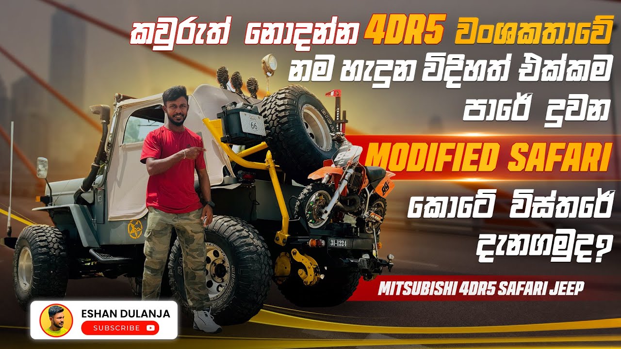 Mitsubishi 4DR5 safari short wheel jeep Sinhala Review by @EshanDulanja ...