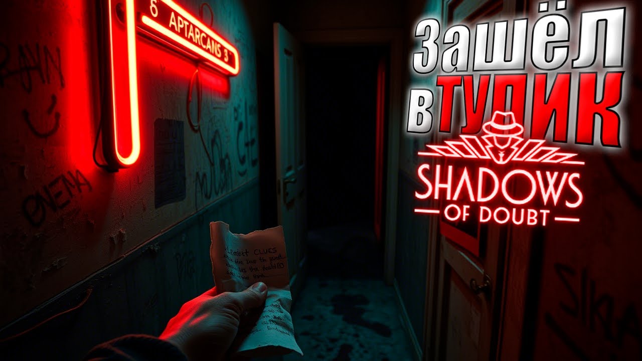 Расследование Зашло В ТУПИК! (Shadows Of Doubt #2) - YouTube