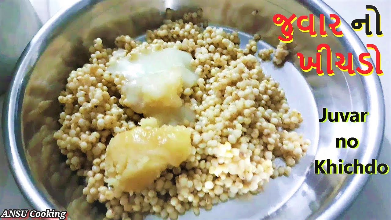 જુવાર નો ખીચડો | Juvar no Khichdo | Khichdo Banavani Rit | Jowar no ...