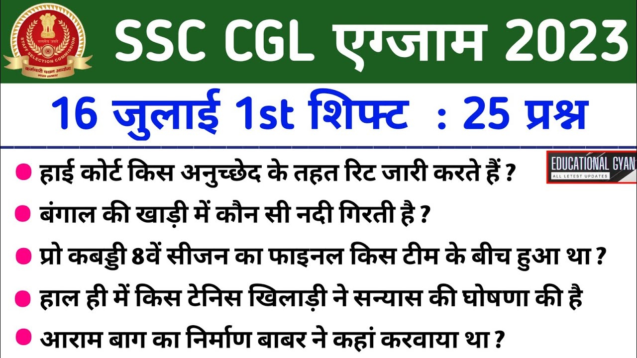 ssc cgl 16 July 1st shift paper | ssc cgl analysis 2023 # ...