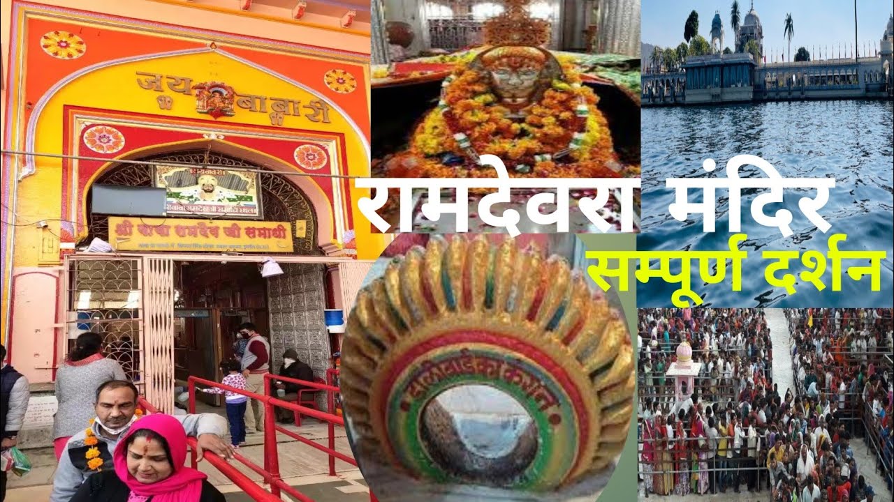 Ramdevra mandir | Ramdevra mandir history | रामदेवरा मंदिर| #ramdevra ...