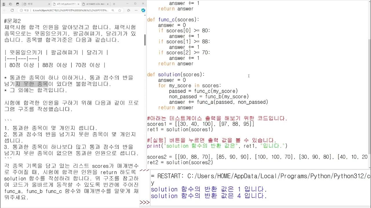 COS PRO 2급 파이썬 4차 문제 1~10 풀이 - 9번 위험지역 상세 해설 - YouTube