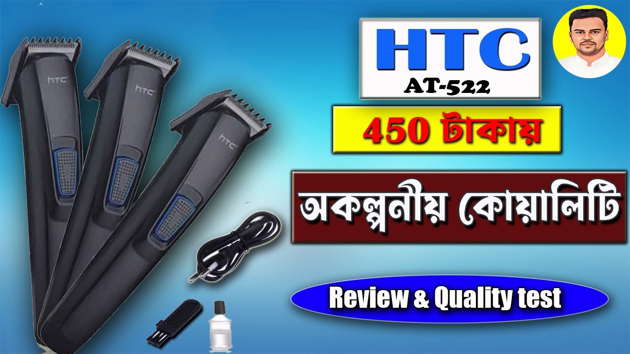 🔥 মাত্র 450 টাকায় কীভাবে?😲। HTC AT-522 Trimmer Review bangla 2023 | HTC-at522 trimmer price in ...