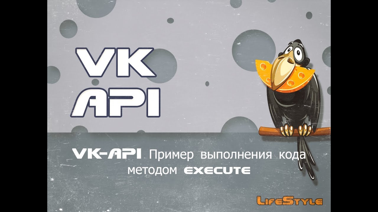 VK-API Пример выполнения кода методом execute и users get - YouTube