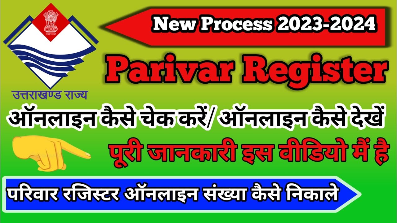 Parivar register kaise khojen| Parivar register ऑनलाइन कैसे चेक करें ...