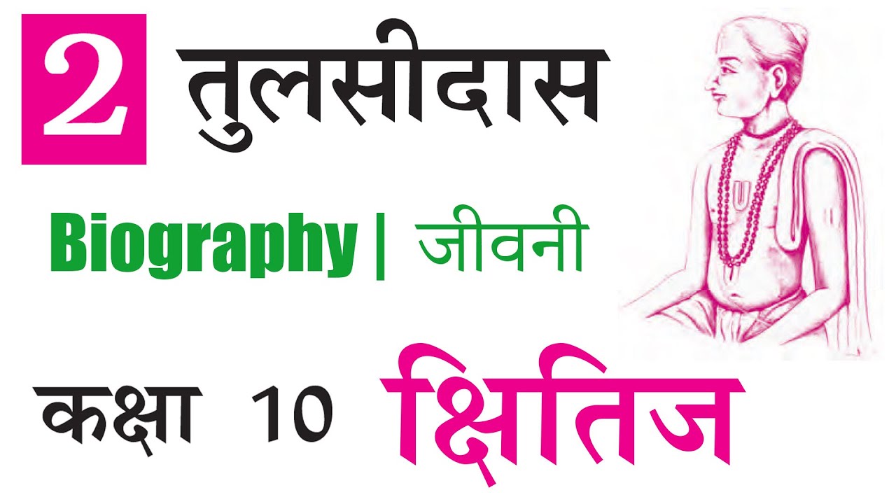 Tulsidas Biography | जीवनी - तुलसीदास | Class 10 Hindi NCERT Book ...