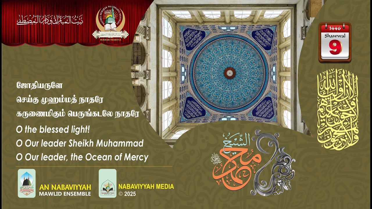 O the Blessed Light, Ash Sheikh Muhammad Ibnu Ash Sheikh Abdis Samee | Shawwal 1446 | 2025 - YouTube