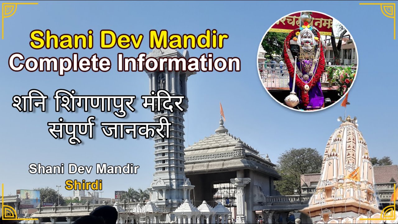 Shani Shingnapur Mandir || Shani Dev Mandir || शिंगणापुर शनिदेव मंदिर ...