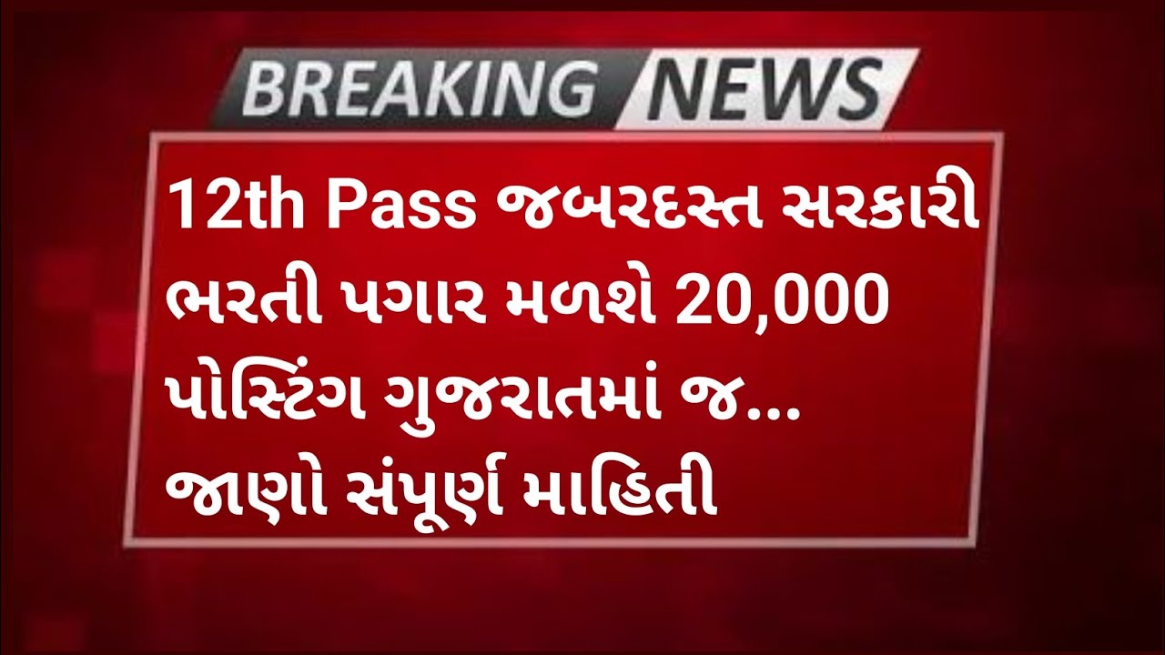 12th Pass Govt Job Update 2023 📢 | Salary 21,000 | Low competition govt ...