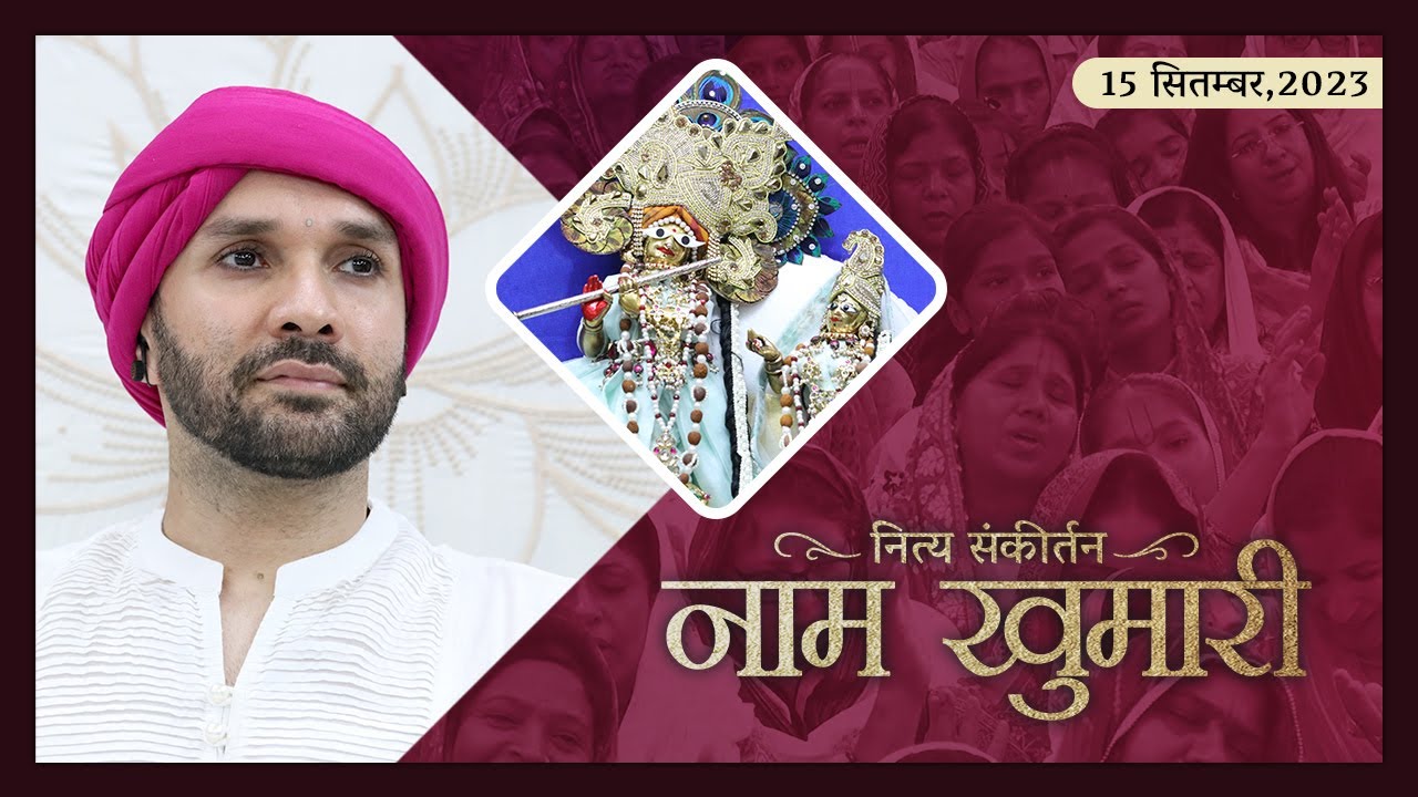 नित्य संकीर्तन | श्रीहित आश्रम,वृन्दावन | 16-09-2023 | Shree Hita ...