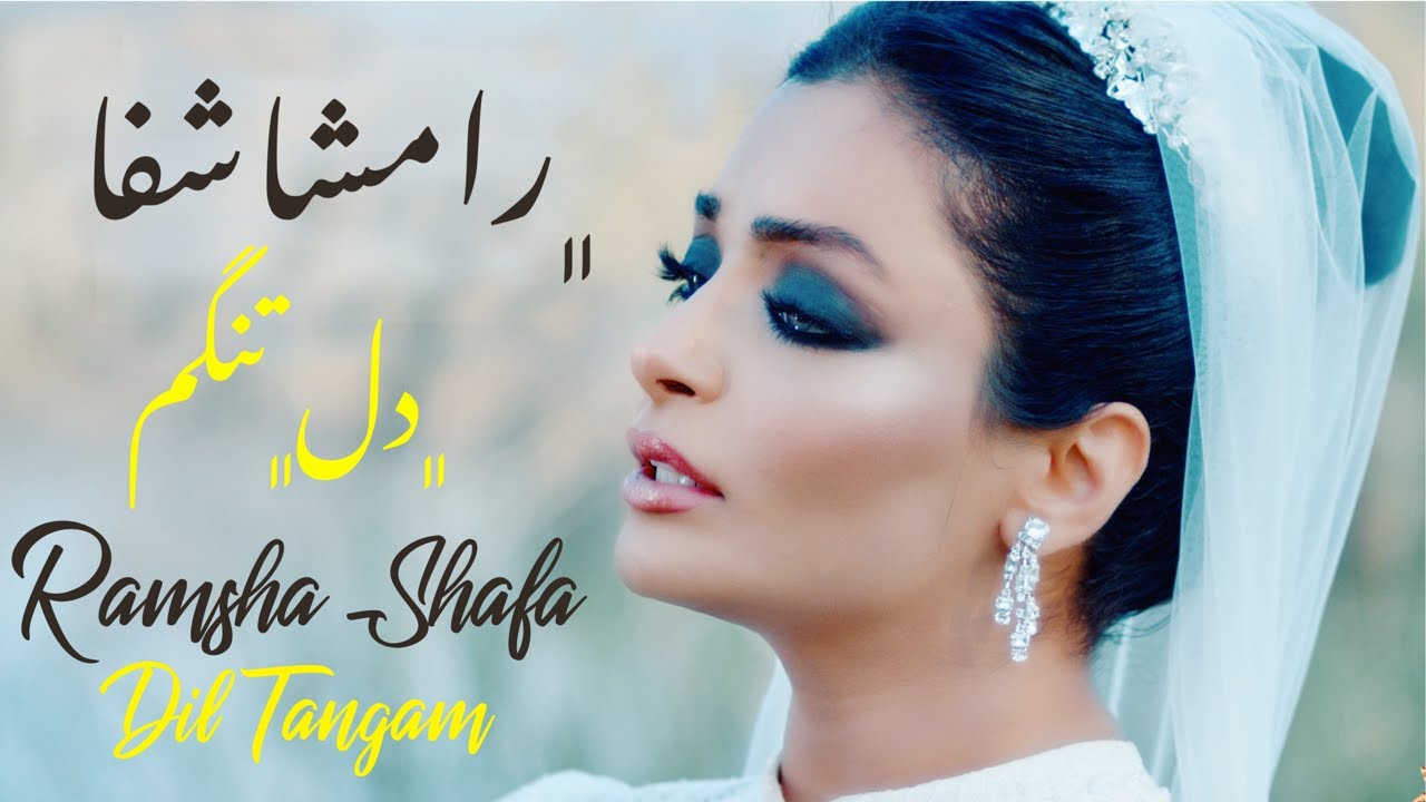Ramsha Shafa - Dil Tangam | رامشا شفا دلتنگم @RamshaShafa1 - YouTube Music