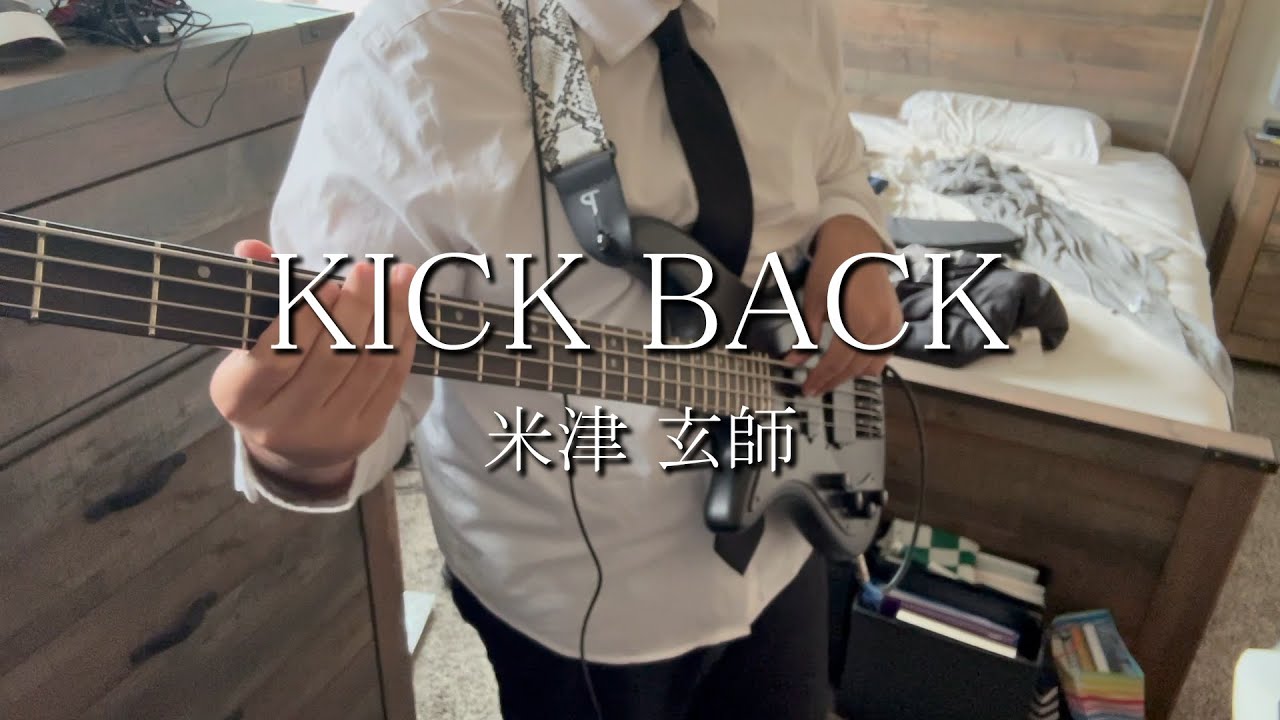 【ベース】KICK BACK 弾きまくってみた - YouTube