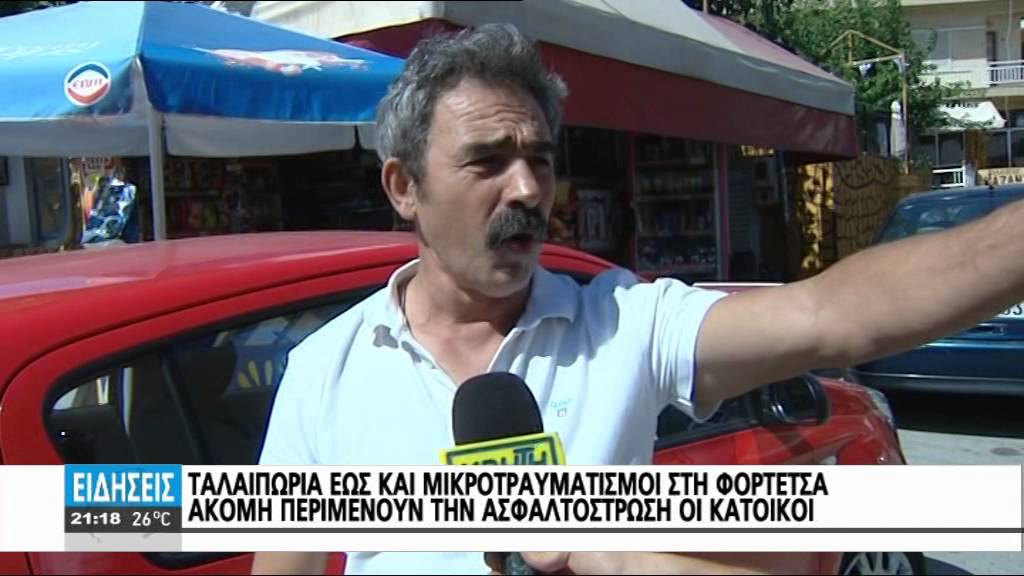 "ΠΝΙΓΜΕΝΟΙ" ΣΤΗ ΣΚΟΝΗ ΟΙ ΚΑΤΟΙΚΟΙ ΣΤΗΝ ΦΟΡΤΕΤΣΑ - YouTube