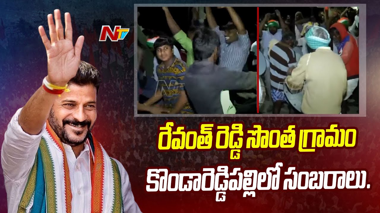 Celebrations At Revanth Reddy Home Town Konda Reddy Palli, Kodangal ...