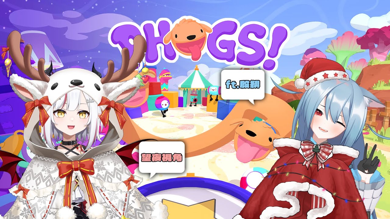 【PHOGS!】#2 緋夜這次當連體狗勾！注意！小狗勾可是很兇的！【望夜 Night Ch.】@yinfeifeifei #初見歓迎 - YouTube