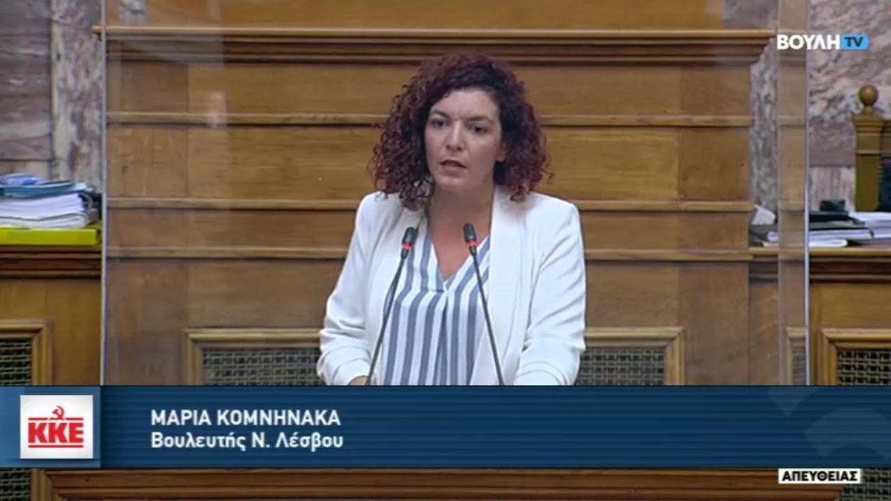 Η Μ. ΚΟΜΝΗΝΑΚΑ ΓΙΑ ΤΟ ΝΕΟ ΠΤΩΧΕΥΤΙΚΟ ΚΩΔΙΚΑ - YouTube