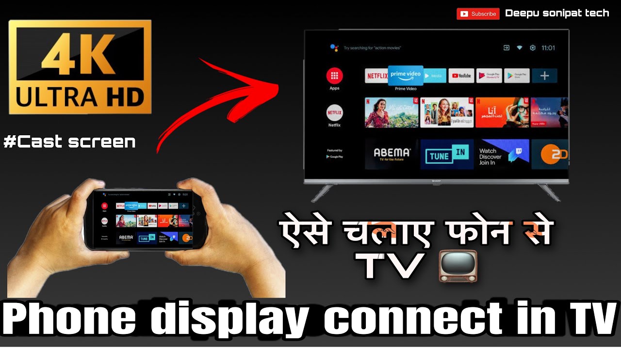 Cast screen connect TV😲 | Phone display connect in tv | ऐसे चलाए फोन से TV - YouTube