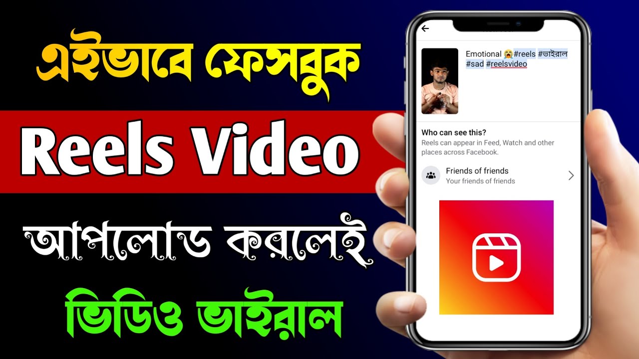 How To Upload Reels Video On Facebook Profile || Reels Video Kivabe Upload Korbo || SH Tech ...