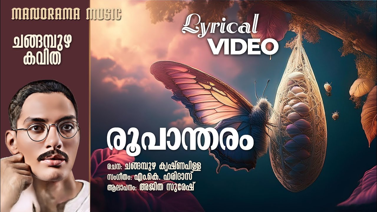 Roopantharam | Changampuzha | Ajitha Suresh | MK Haridas | lyrical ...