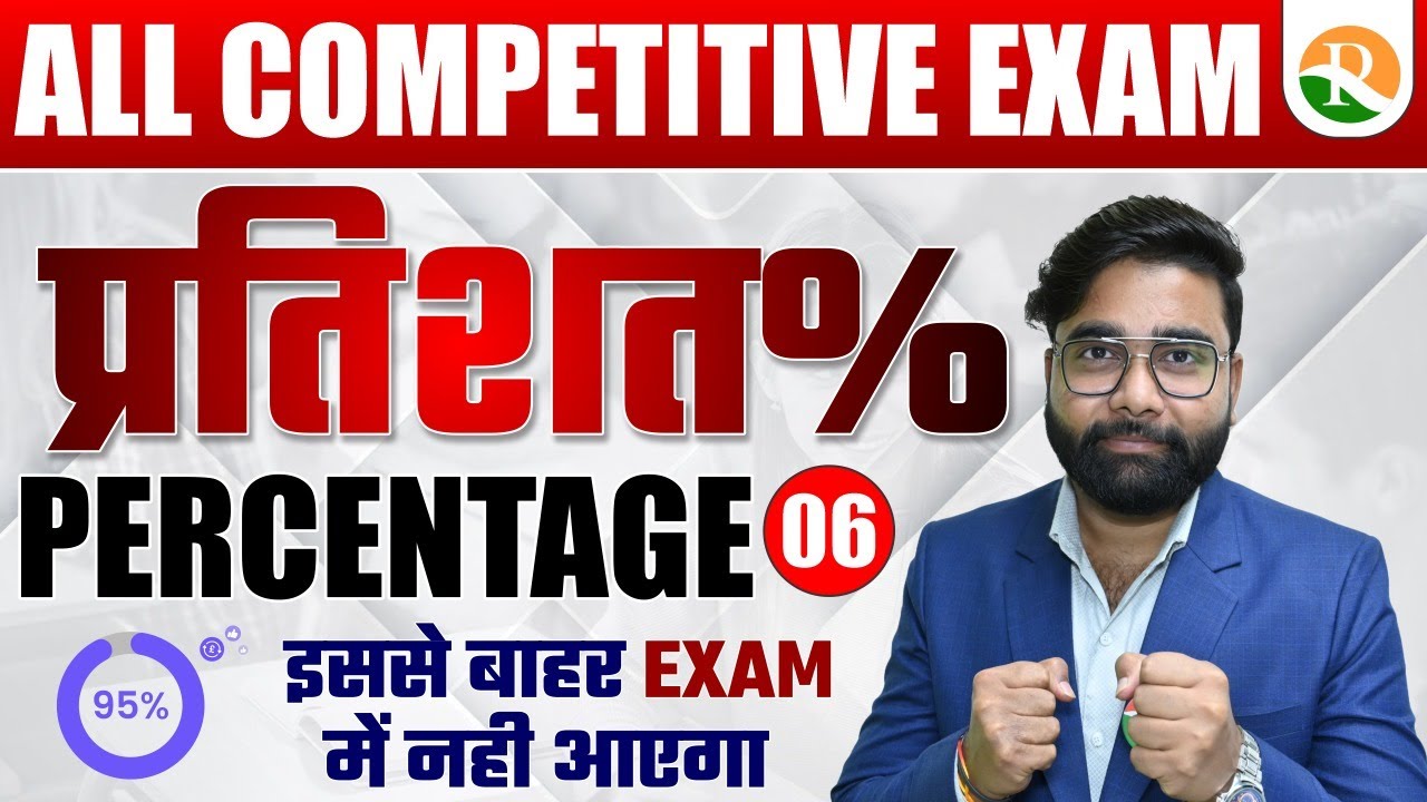 PERCENTAGE | Complete Maths for All Competitive Exams | Complete PERCENTAGE For All SSC Exams ...